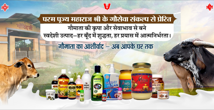 Products – Rawatpura Sarkar Gaushala